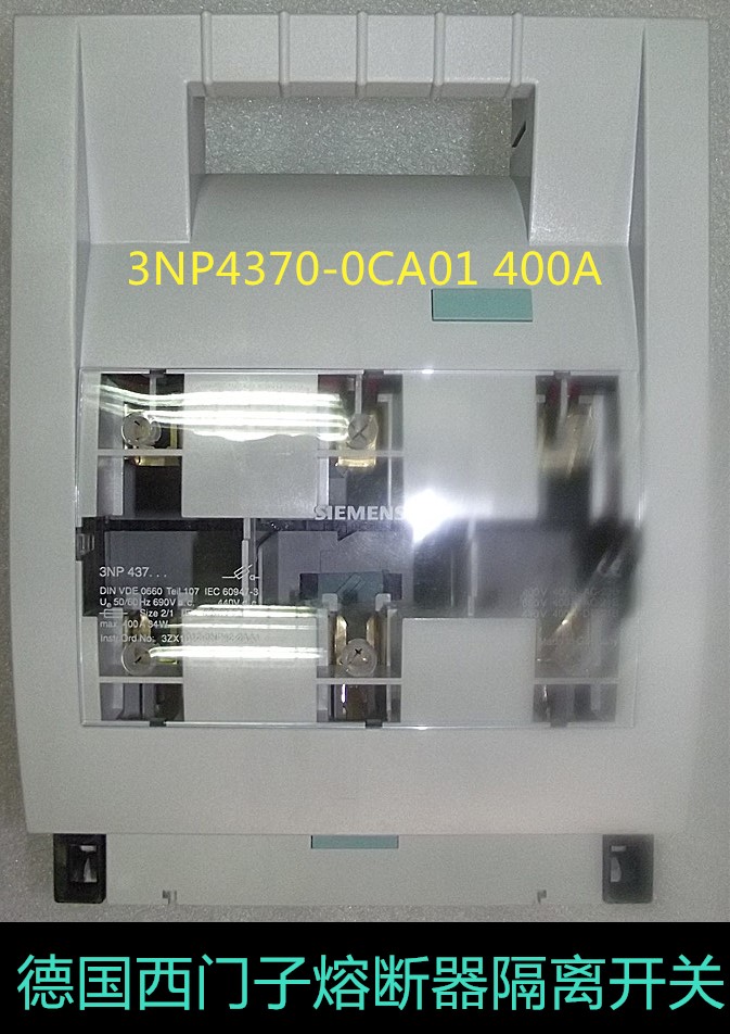 熔断式隔离开关400A 3NP4370-0CA01特价原装德国西门子不含保险丝
