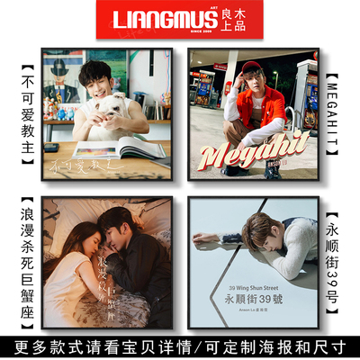 Anson Lo卢瀚霆专辑海报明星偶像周边粉丝应援团道具礼物挂装饰画