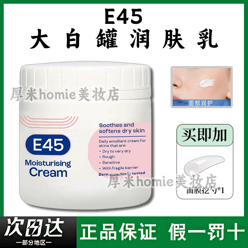 英国E45大白罐护脂霜屏障修护面霜止痒保湿滋润干裂肤补水