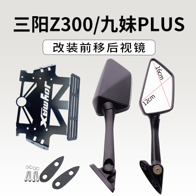 三阳九妹多功能后视镜前移大视野