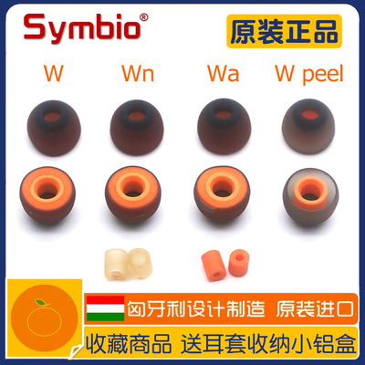 匈牙利进口原装改善听感耳塞套