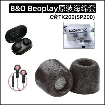 B&OCOMPLY海绵C套柔软