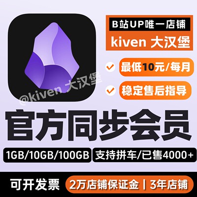 obsidian黑曜石官方同步会员一年期多设备安全稳定备份2FA验证