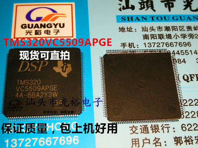 TMS320VC5509APGE,TMS320VC5509A,TMS320VC5509全新现货，可直拍