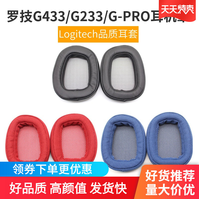 适用Logitech罗技G433耳机套 G533 G331 G233 G231海绵套耳罩皮套_虎窝淘