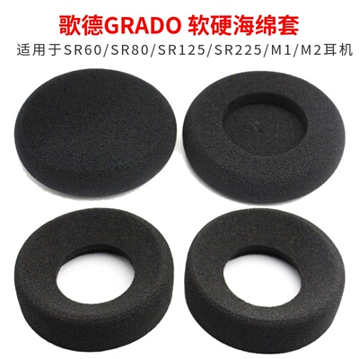 歌德GRADO SR60/SR80/SR125/SR225/M1/M2耳机海绵套 实心软硬耳罩