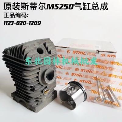 STIHL斯蒂尔原装MS250汽缸总成原厂配件总成活塞环子动力正品