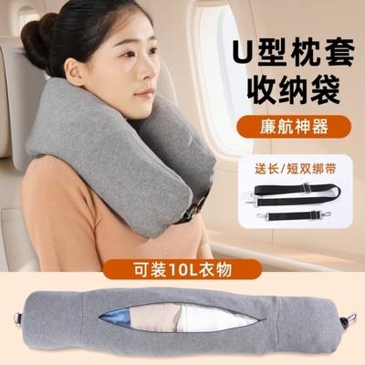 廉航神器u型枕收纳袋旅行包填充衣服亚航行李额不含芯飞机颈枕套