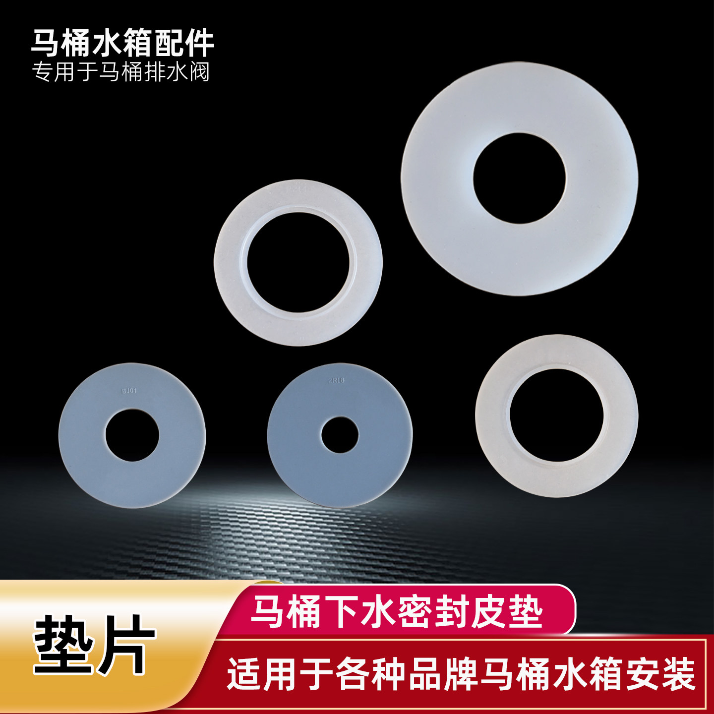 马桶水箱配件排水阀拍盖胶垫片冲水器止水拍板密封圈硅胶垫圈胶片