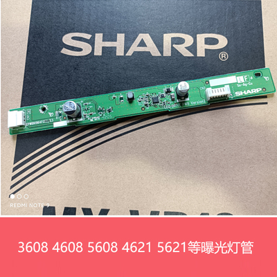夏普原装MX M3608 4608 5608  B4621 5621R扫描曝光灯 灯控板