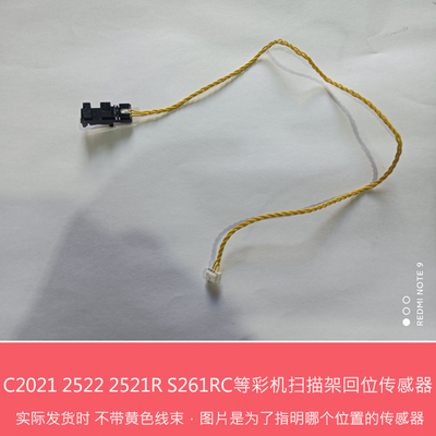 全新原装夏普BPC2522 2021 2521R 211 261RC扫描架回位归位传感器