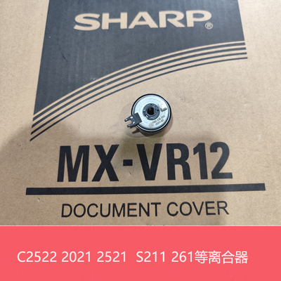 全新夏普BPC2522 2021 2521R S211XC 261RC 拾纸 对位 手送离合器