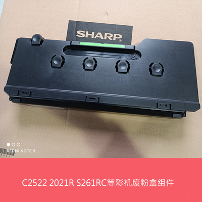 全新原装夏普BPC2522 2021 2521R S211 261RC废粉盒 废粉瓶回收器