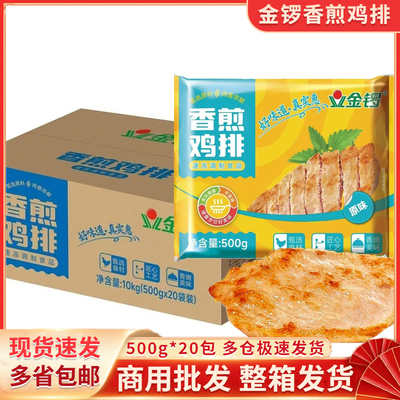 金锣香煎鸡排新鲜速冻鸡胸肉500g