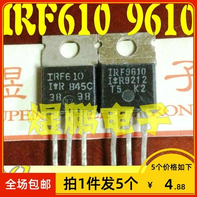 【拍1件发5个】原装进口拆机 IRF610 IRF9610 功放机场效应配对管