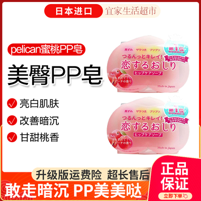 日本进口pelican水蜜桃臀部香皂