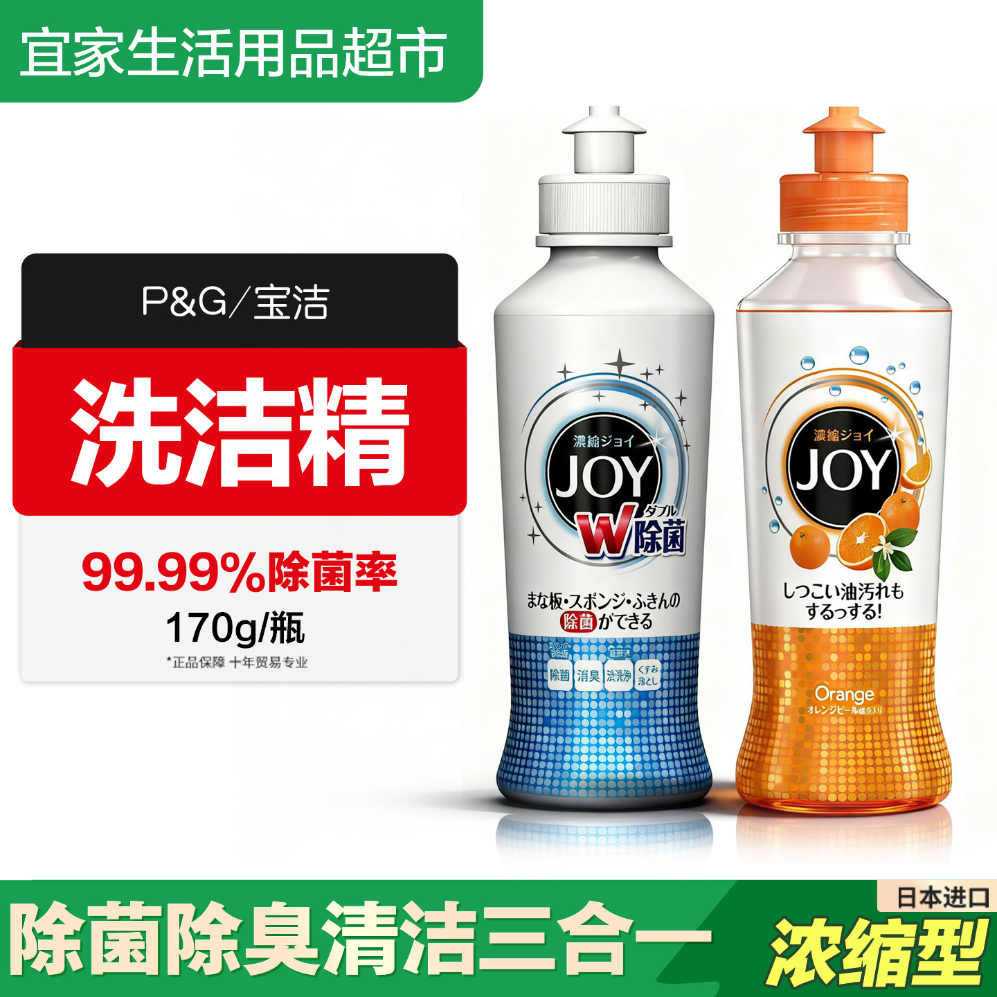 日本进口宝洁Joy超浓缩除菌去油污洗洁精不伤手洗碗餐具洗涤剂
