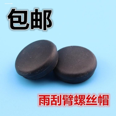 适配传祺gs3/GS4/COUPE/GM6 传奇/M6前雨刷器雨刮臂盖子帽子盖帽