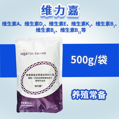 氨基酸维生素猪鸡禽用