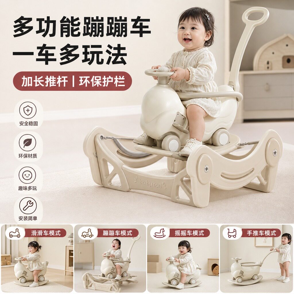 德国面剂子同款摇摇马车摇摇车宝宝摇摇马婴儿蹦蹦车儿童周岁溜溜