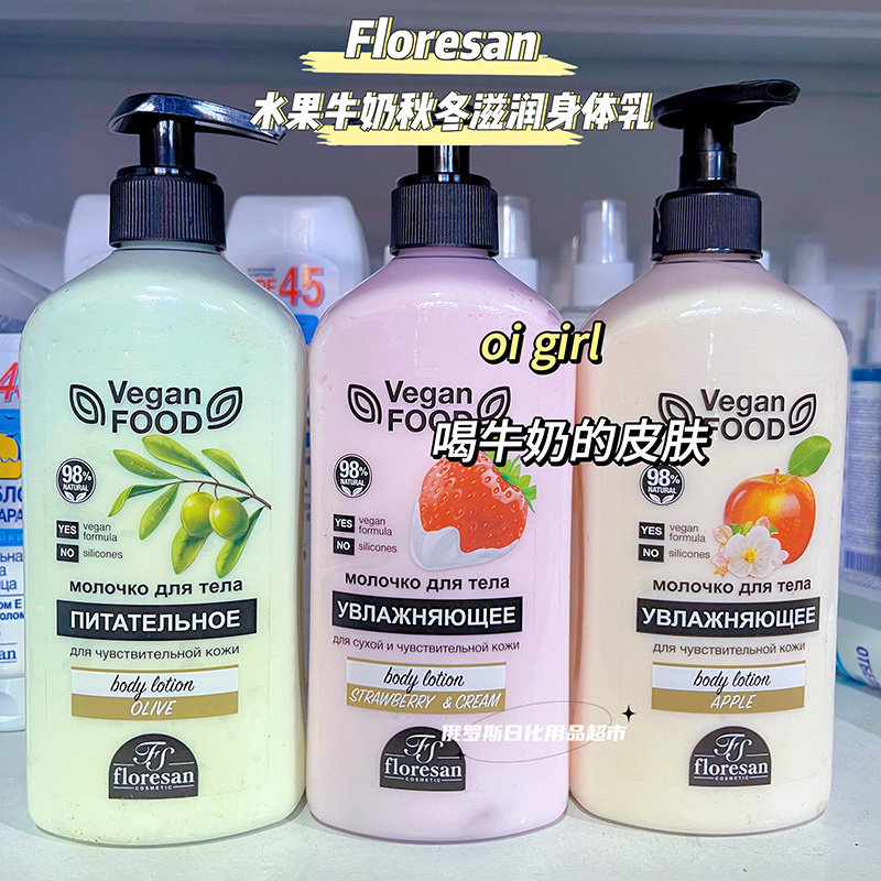俄罗斯Floresan秋冬草莓苹果牛奶持久留香滋润保湿身体乳500ml
