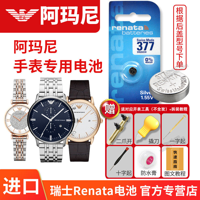 阿玛尼满天星手表电池AX-5548 5549 5600 5602 7102 7103适用男士女式通用型号石英表换工具原装专用纽扣电子_虎窝淘