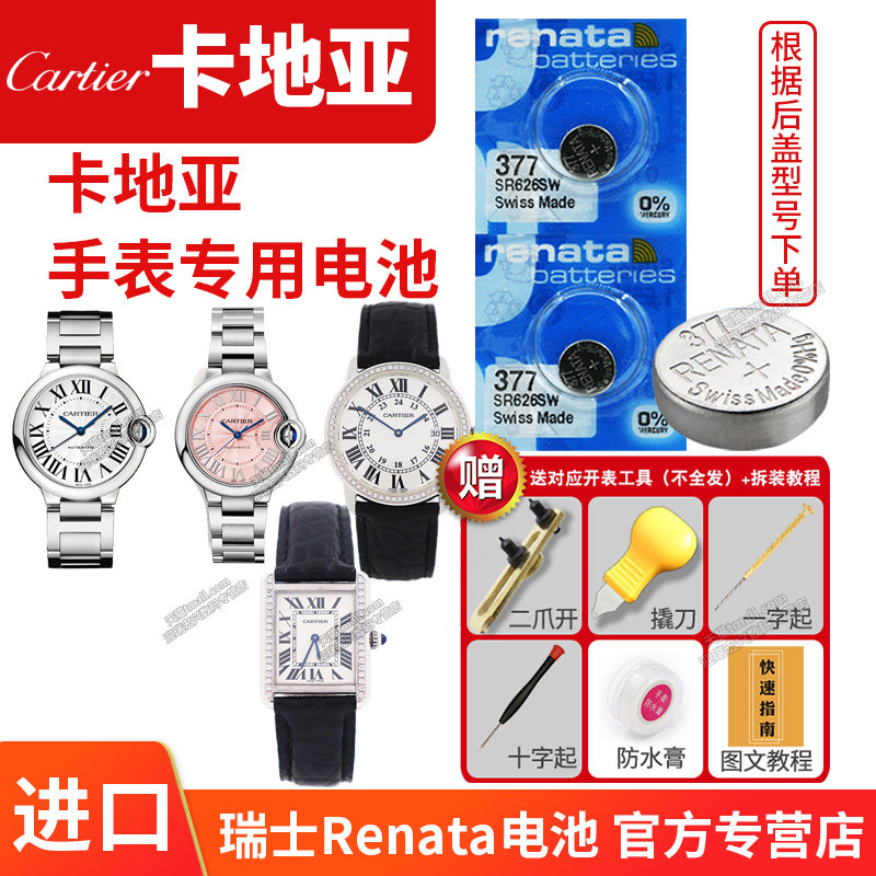 卡地亚手表电池原装蓝气球桑托斯w5200004 209409NX 205658NX 2384 3009 3169 2933 2934 ...