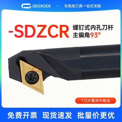 -SDZCR07/11数控镗孔内孔刀杆