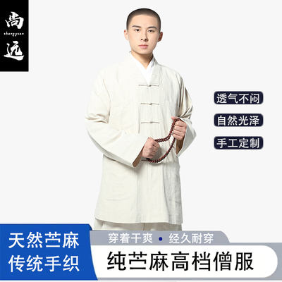 尚远定制高档纯苎麻僧服长短褂手工透气吸汗罗汉褂僧袍全新现做