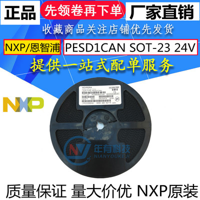 nxp正品esd24v双向通道二极管