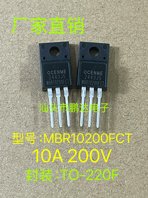 全新现货 MBR10200CT  MBR10200  TO-220F塑封 肖特基整流二极管