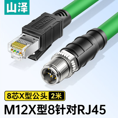 山泽M12转RJ458芯屏蔽拖链耐折