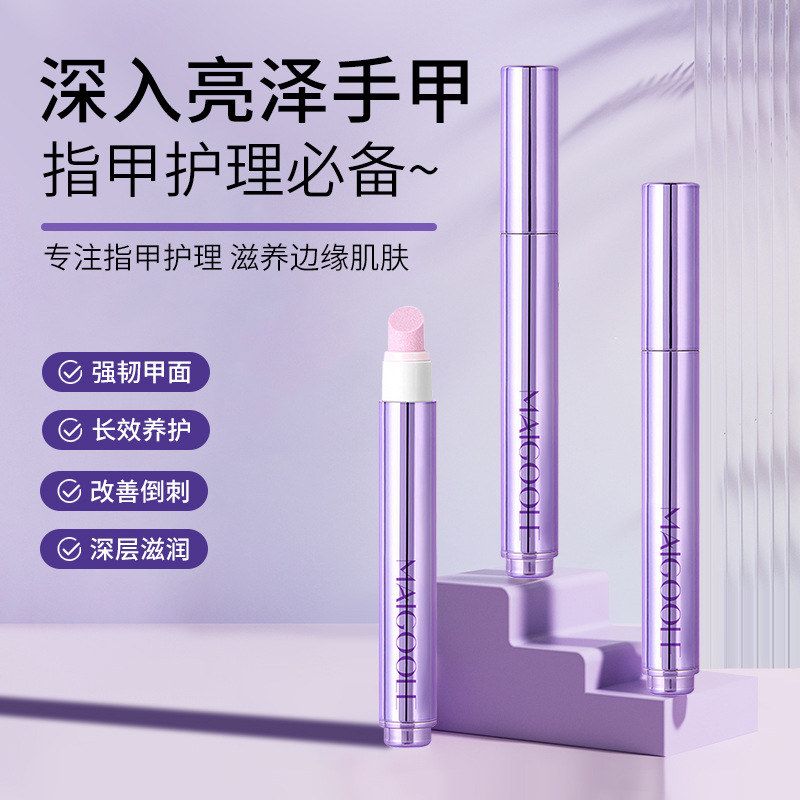 玫黛琳护甲精华笔美甲营养笔油护甲防倒刺养护指缘精油指甲精华笔