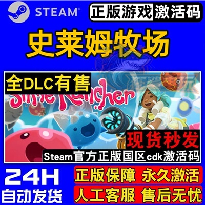 史莱姆牧场正版Steam激