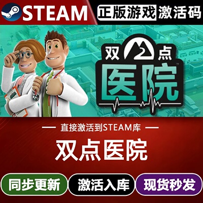 双点医院全球Steam激活码CDKey入库Two Point Hospital 全DLC游戏