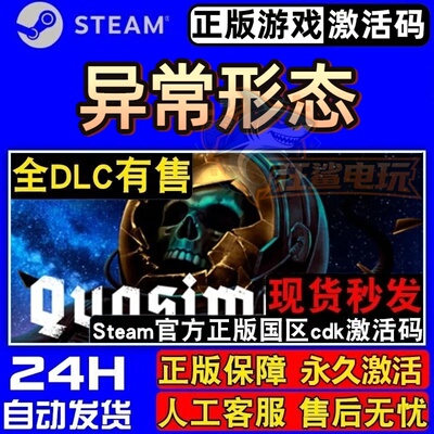 异常形态正版Steam激活