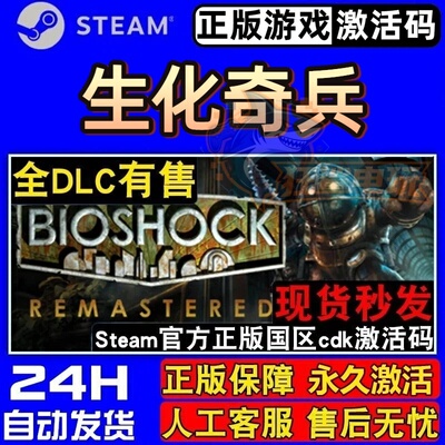 生化奇兵重置版正版Ste