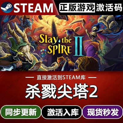 杀戮尖塔2 steam游戏cdkey激活码单机电脑游戏全球区兑换码入库pc
