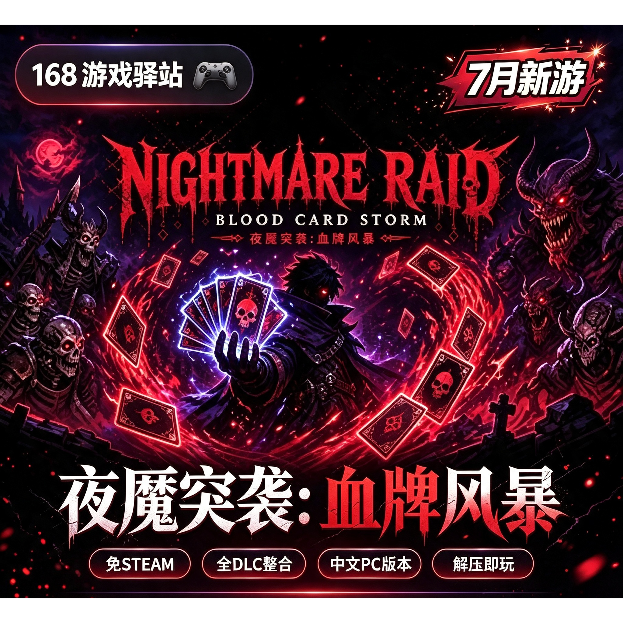 【夜魇突袭:血牌风暴】豪华中文版全dlc免Steam解压即玩7月新游