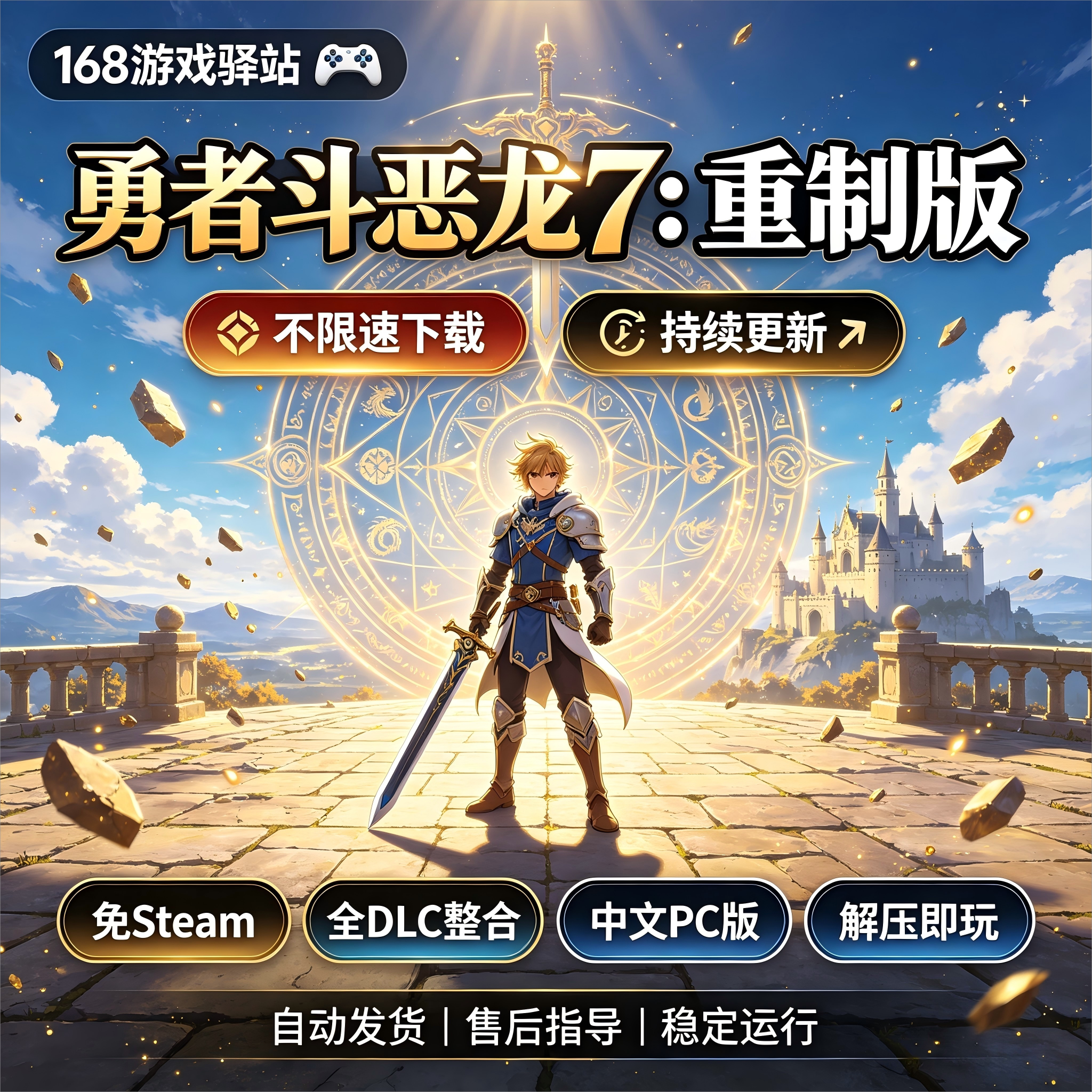 【勇者斗恶龙 7：重制版】豪华中文版全dlc免Steam解压即玩