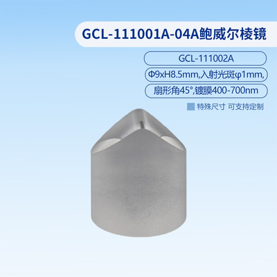 GCL-111001A-04A鲍威尔棱镜  GCL-111004A