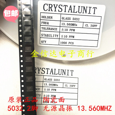 5032 13.560M 无源晶振 陶瓷面2脚 13.560MHZ 20PF 10ppm原装正品