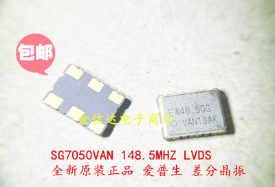 爱普生差分晶振全新原装正品