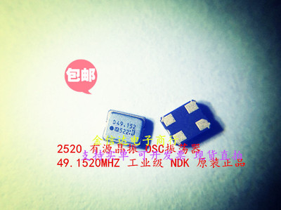 NZ2520SD 45.1584MHZ 49.1520MHZ NDK晶振 配对卖单价是各1个数量