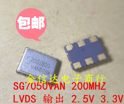 SG7050VAN 200MHZ LVDS 差分晶振 EPSON爱普生 200.000M 5070原装