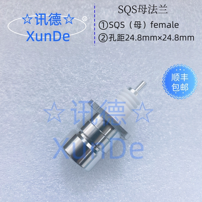 国产化92180 SQS-KFD-M5 RF插头 SQS母座射频插座 讯德 厂家 包邮