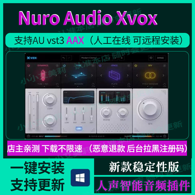 新音频后期制作人声混音Nuro Audio Xvox插件64位vst3效果器AAX格_虎窝淘