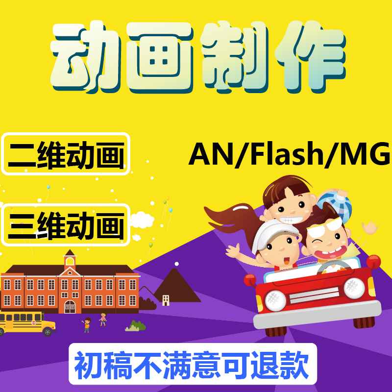 mg动画制作flash/an动画短片二维三维动画ae视频广告c4d产品_虎窝淘