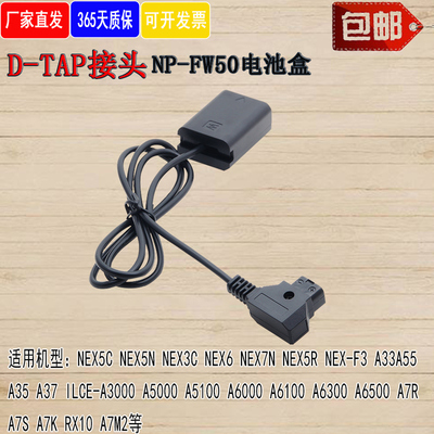 NPFW50假电池D-TAP转V口电源适用索尼A7 A6300 A6400 A6500 ZVE10