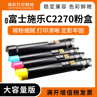 适用富士施乐DC-IV C3370 c2275 C3375 C3373 C2270复印机碳粉盒